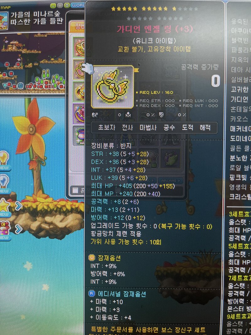 메이플스토리 인벤 장신구 스펙업 어디를 해야할까여 메이플스토리 인벤 질문과 답변 게시판