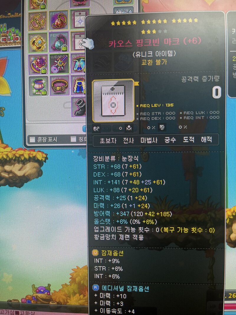 메이플스토리 인벤 장신구 스펙업 어디를 해야할까여 메이플스토리 인벤 질문과 답변 게시판