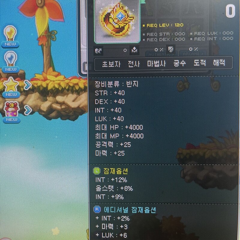 메이플스토리 인벤 장신구 스펙업 어디를 해야할까여 메이플스토리 인벤 질문과 답변 게시판