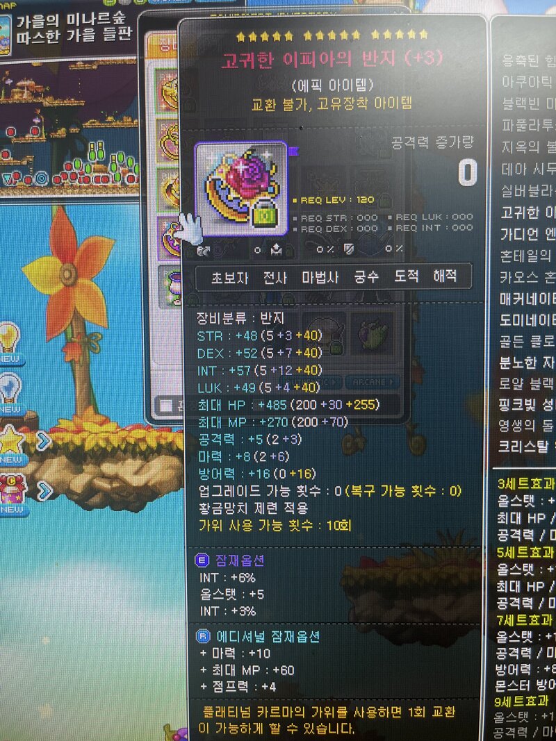 메이플스토리 인벤 장신구 스펙업 어디를 해야할까여 메이플스토리 인벤 질문과 답변 게시판