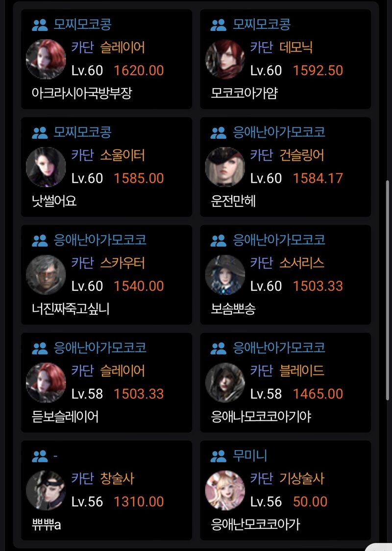 로스트아크 인벤 카단 길탈했다고 패드립날리는 길드 로스트아크 인벤 서버 사건사고 게시판