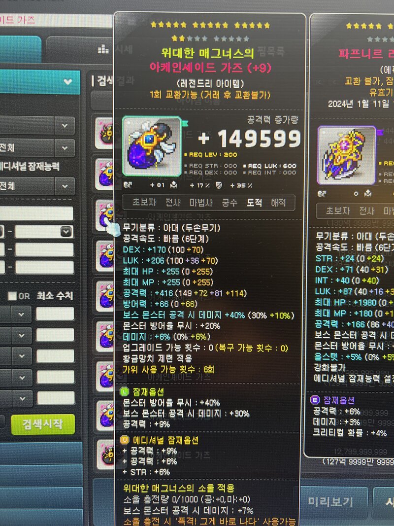 메이플스토리 인벤 메린이 아케인 아대 2개중에 골라주세요 메이플스토리 인벤 도적 직업게시판