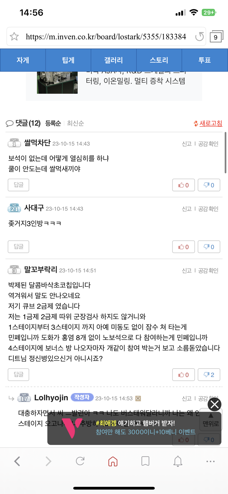 로스트아크 인벤 2금제 노보석 추방하자했는데 역추방당했습니다 로스트아크 인벤 자유 게시판