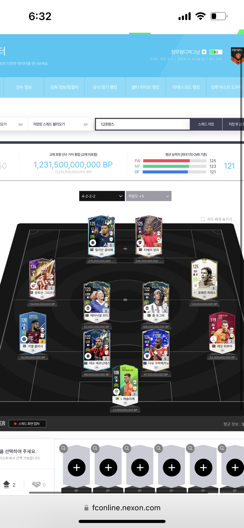 Fc 온라인 인벤 12조 팀 Fc 온라인 인벤 팀전술 평가 상담 게시판