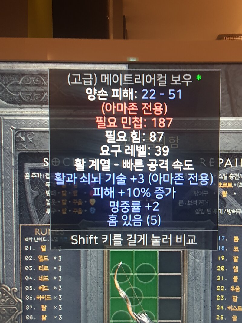 메추리 득인가요 디아블로2 득템and자랑 게시판 디아블로2 인벤