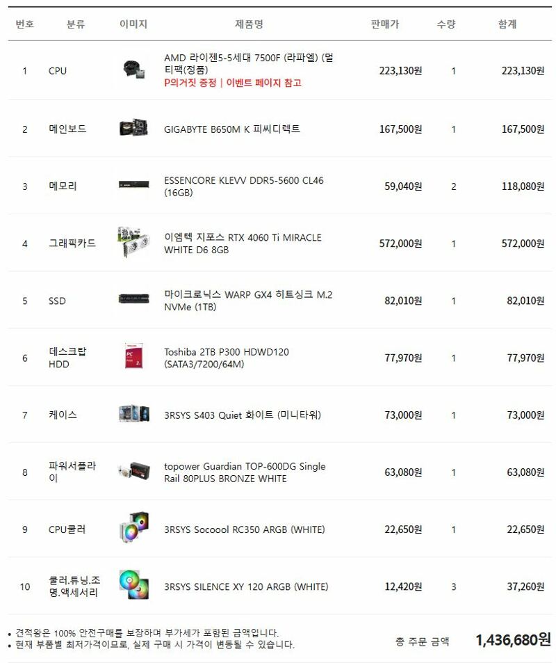 140만원대 참고 견적입니다 Vortex Gaming