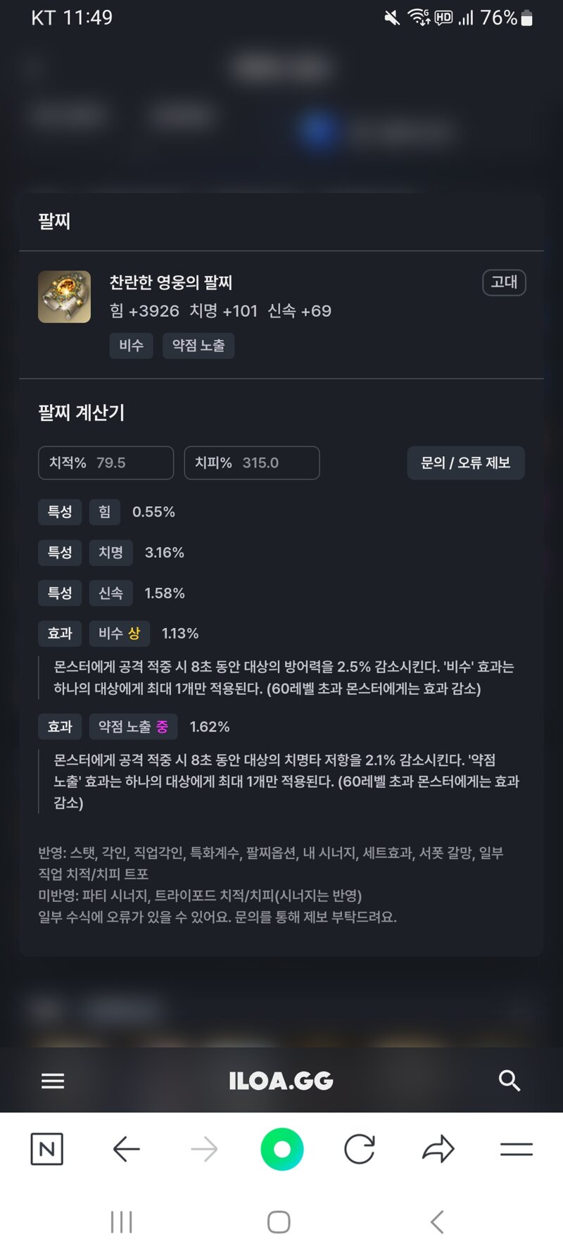 로스트아크 인벤 님들 저 이정도면 완벽한 시너지딜러 가능 로스트아크 인벤 워로드 게시판