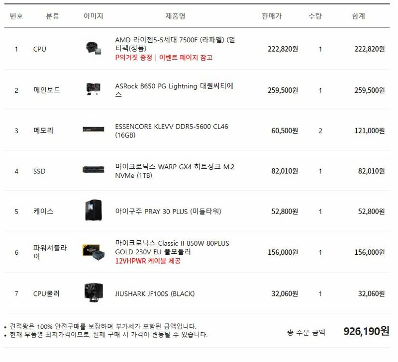 90만원대 참고 견적입니다 Vortex Gaming