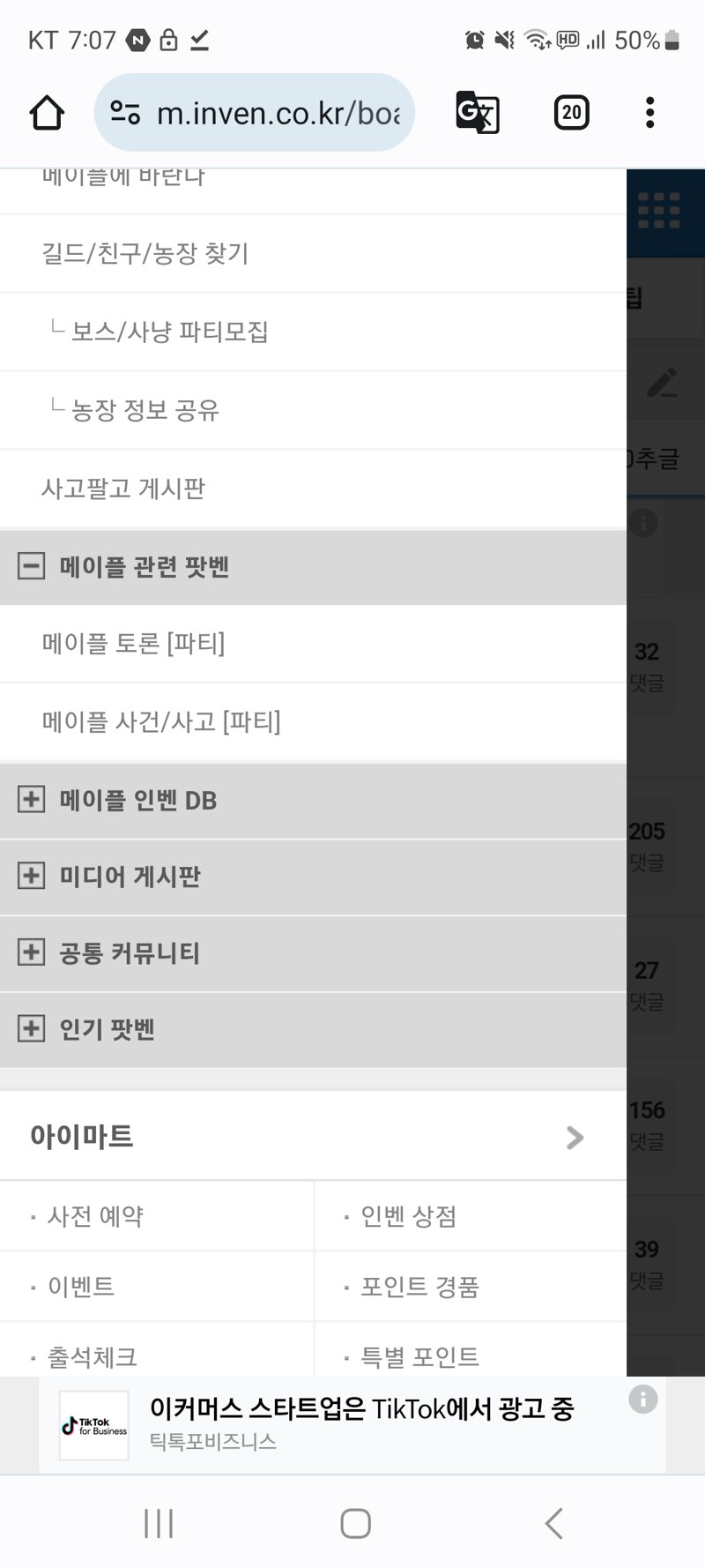 메이플스토리 인벤 박제하시는 분들 메이플스토리 인벤 자유게시판