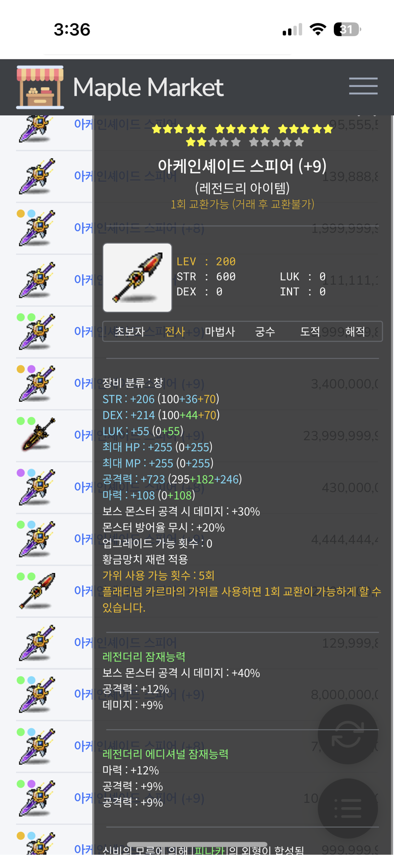 메이플스토리 인벤 고수형님들 무기 시세좀 알려주세요 ㅠㅠ 메이플스토리 인벤 전사 직업게시판
