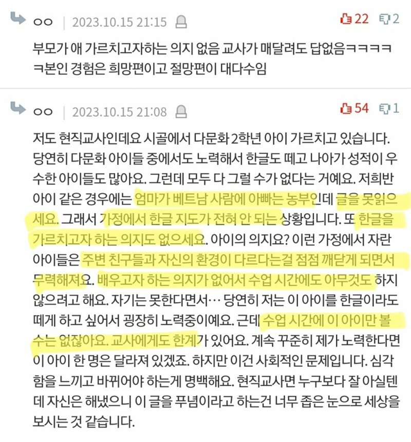 펌 교사 입장에서 국제결혼 너무 끔찍해요 오픈이슈갤러리 인벤