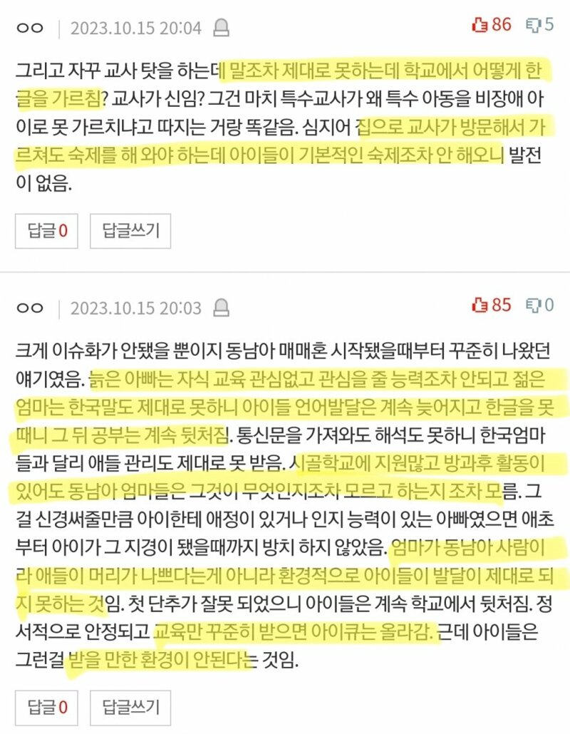 펌 교사 입장에서 국제결혼 너무 끔찍해요 오픈이슈갤러리 인벤