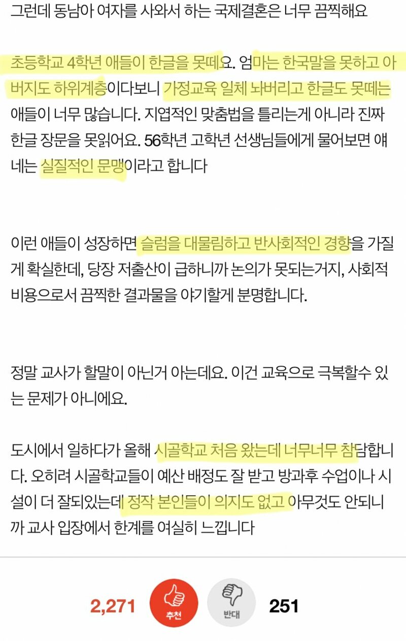 펌 교사 입장에서 국제결혼 너무 끔찍해요 오픈이슈갤러리 인벤