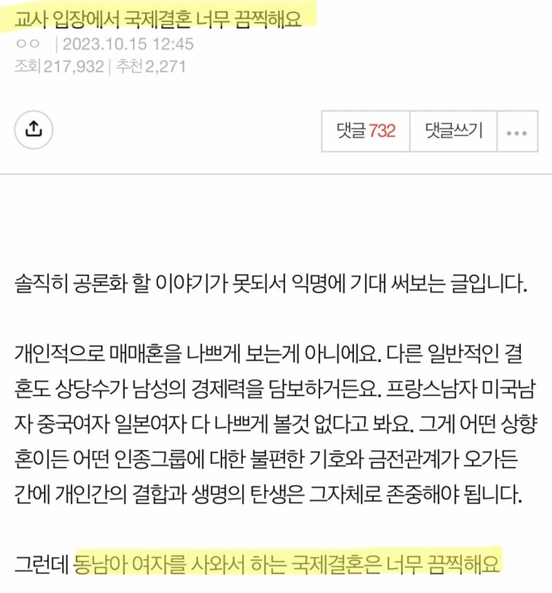 펌 교사 입장에서 국제결혼 너무 끔찍해요 오픈이슈갤러리 인벤