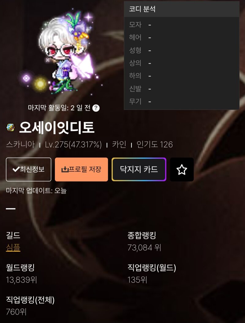 메이플스토리 인벤 스카니아 듄켈 사건 파티장 근황 메이플스토리 인벤 자유게시판