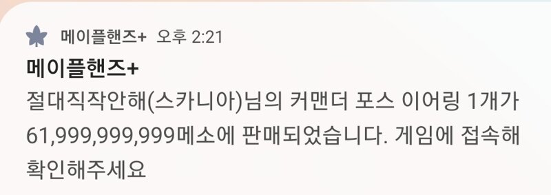 메이플스토리 인벤 이게 왜팔리지 메이플스토리 인벤 자유게시판
