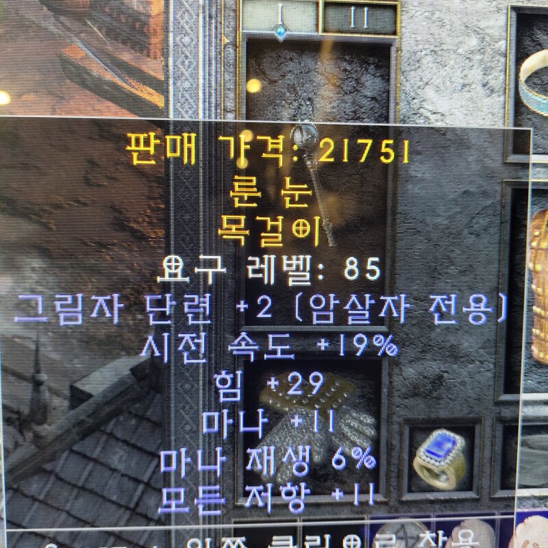 옵션은 겐찬은데 스킬이 ㅜㅜ 디아블로2 득템and자랑 게시판 디아블로2 인벤