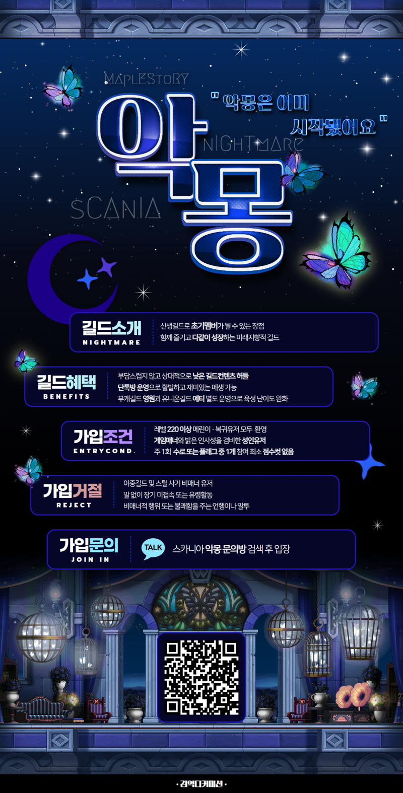 메이플스토리 인벤 스카니아 신생길드 ★악몽★ 함께 성장해 나가실 길드원 모집합니다 메이플스토리 인벤 길드친구농장