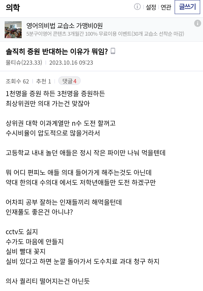 의대 증원 하는것에 대한 반응 디시 오픈이슈갤러리 인벤