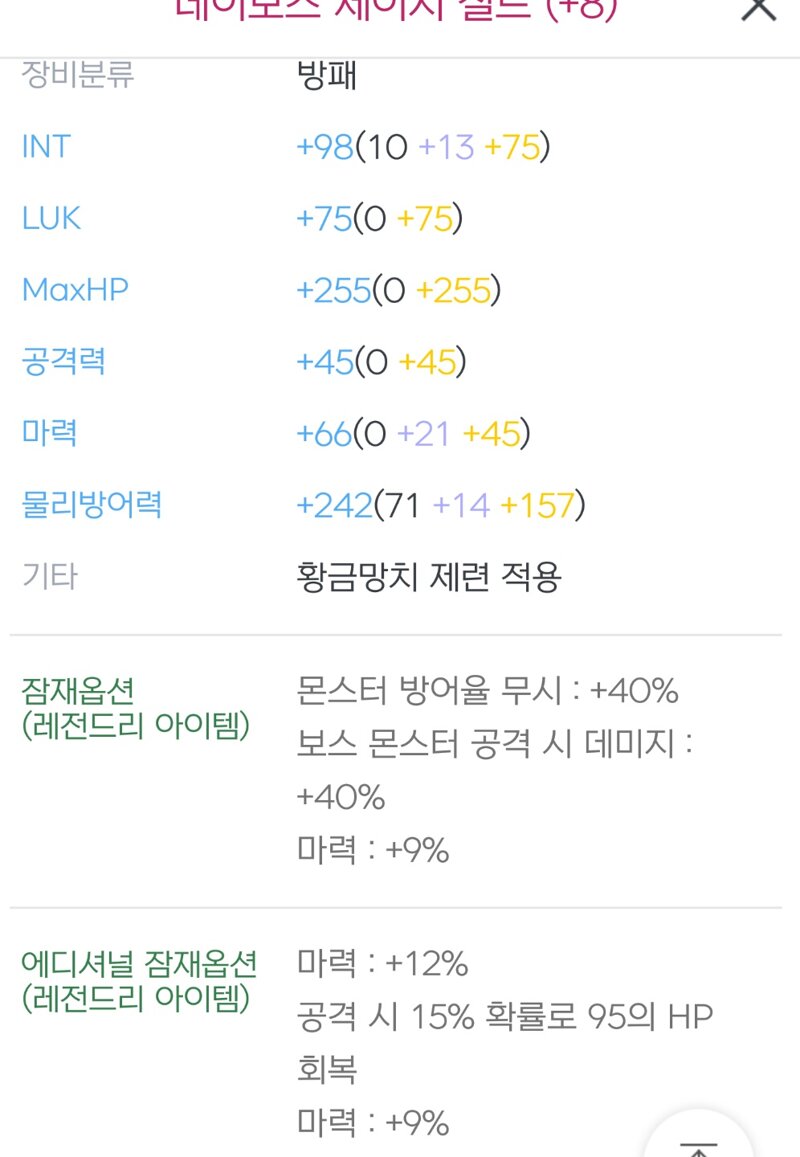 메이플스토리 인벤 드디어 무보엠 졸업이다 메이플스토리 인벤 자유게시판
