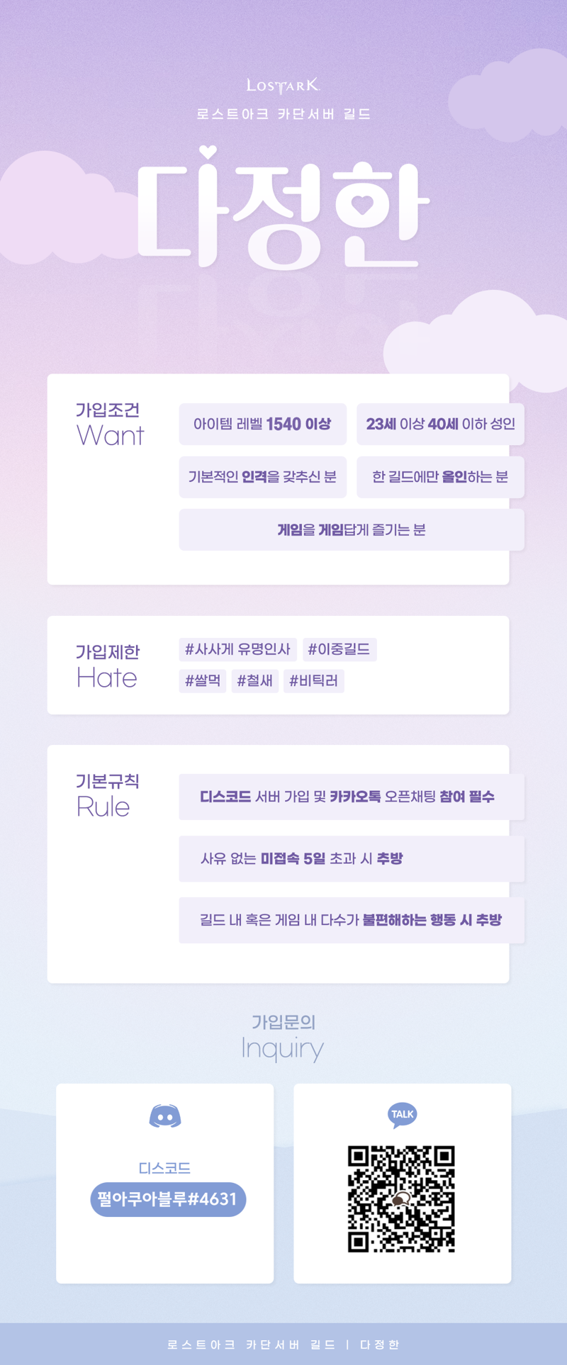 로스트아크 인벤 조용한 자들의 쉼터 ☘️다정한☘️길드 놀자에요 로스트아크 인벤 길드 찾기모집 게시판
