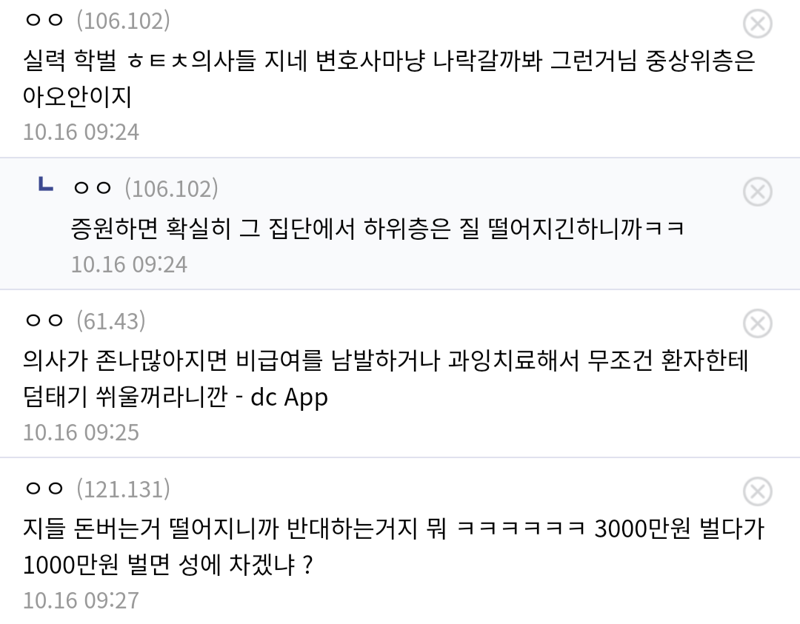 의대 증원 하는것에 대한 반응 디시 오픈이슈갤러리 인벤