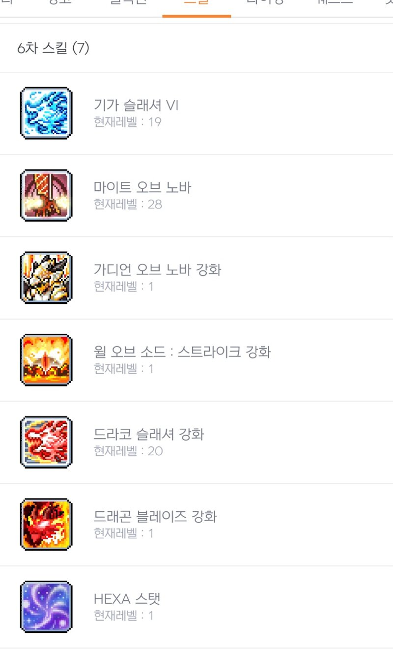 메이플스토리 인벤 280 50퍼쯤부터 285까지 했을때 6차 강화 상태 메이플스토리 인벤 리부트 게시판