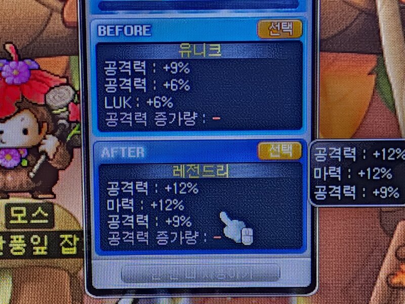 메이플스토리 인벤 아이싯팔 마력 또 너야 메이플스토리 인벤 자유게시판