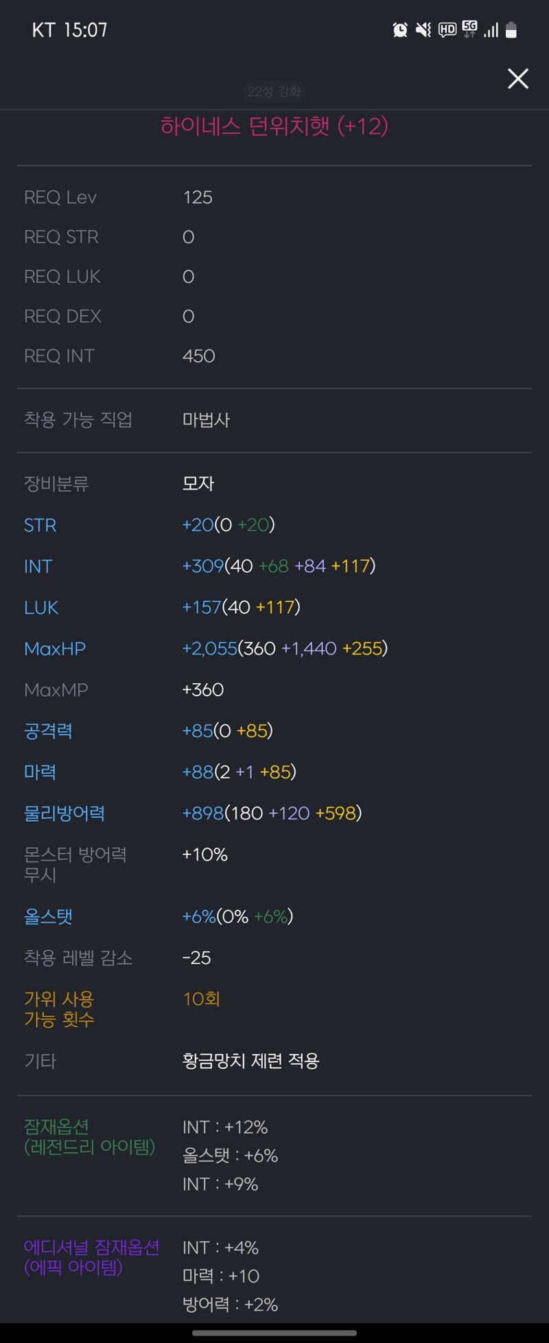 메이플스토리 인벤 비숍 무릉 70층 돌파관련 템세팅 질문드립니다 메이플스토리 인벤 마법사 직업게시판