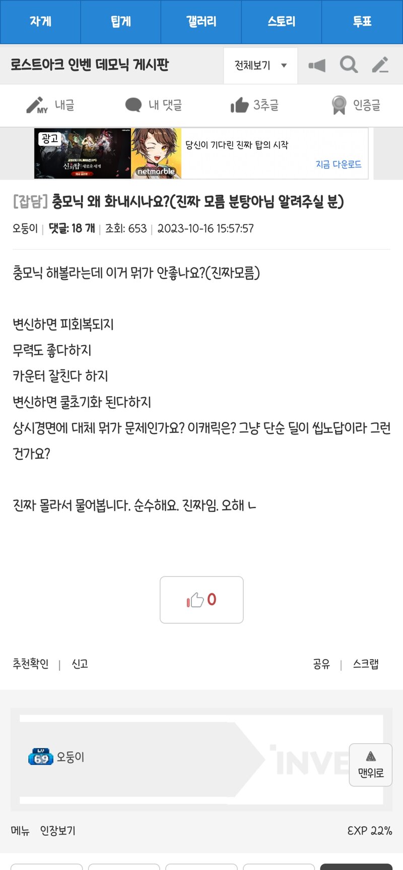 로스트아크 인벤 이새끼 왜 타직게 와서 지랄함 로스트아크 인벤 디스트로이어 게시판