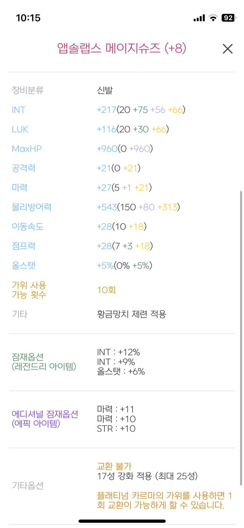 메이플스토리 인벤 메린이 아이템 시세 좀 봐주세요 ㅠㅠ 메이플스토리 인벤 질문과 답변 게시판