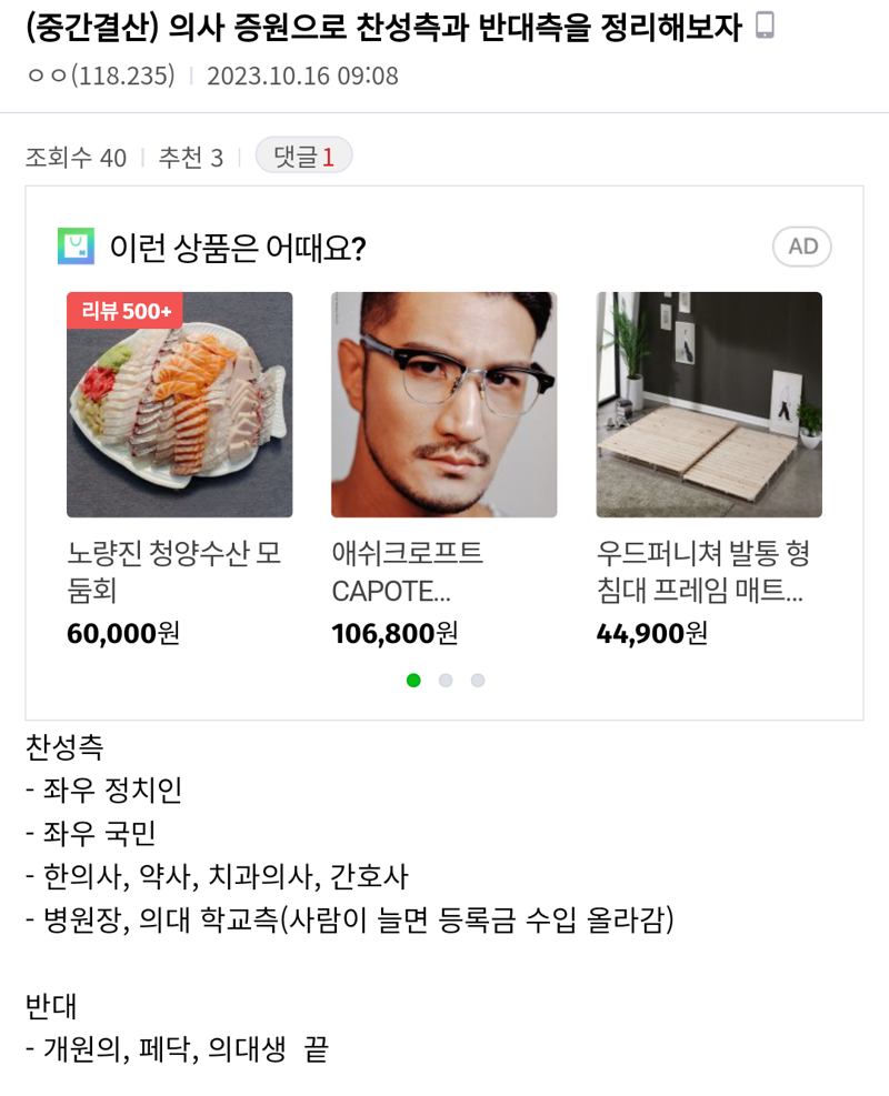 의대 증원 하는것에 대한 반응 디시 오픈이슈갤러리 인벤