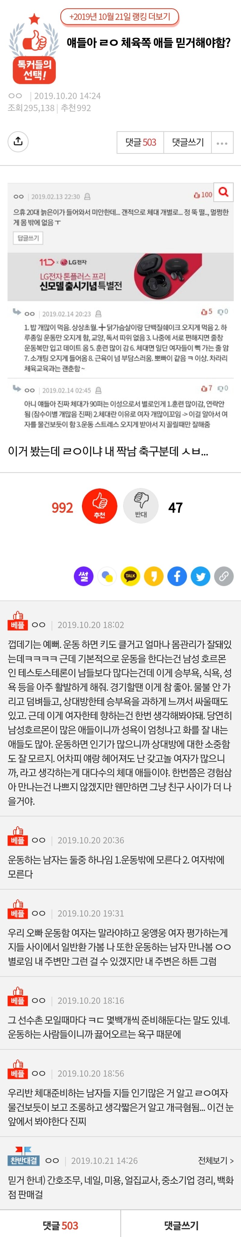 판 얘들아 ㄹㅇ 체육쪽 애들 믿거해야함 볼텍스 게이밍