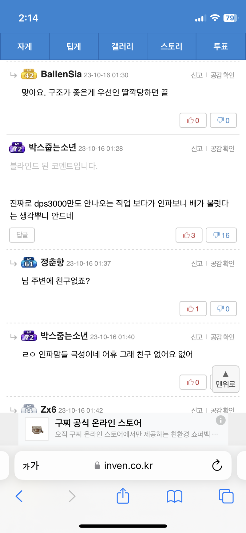 로스트아크 인벤 무식한 틀딱 박제해둠 로스트아크 인벤 인파이터 게시판