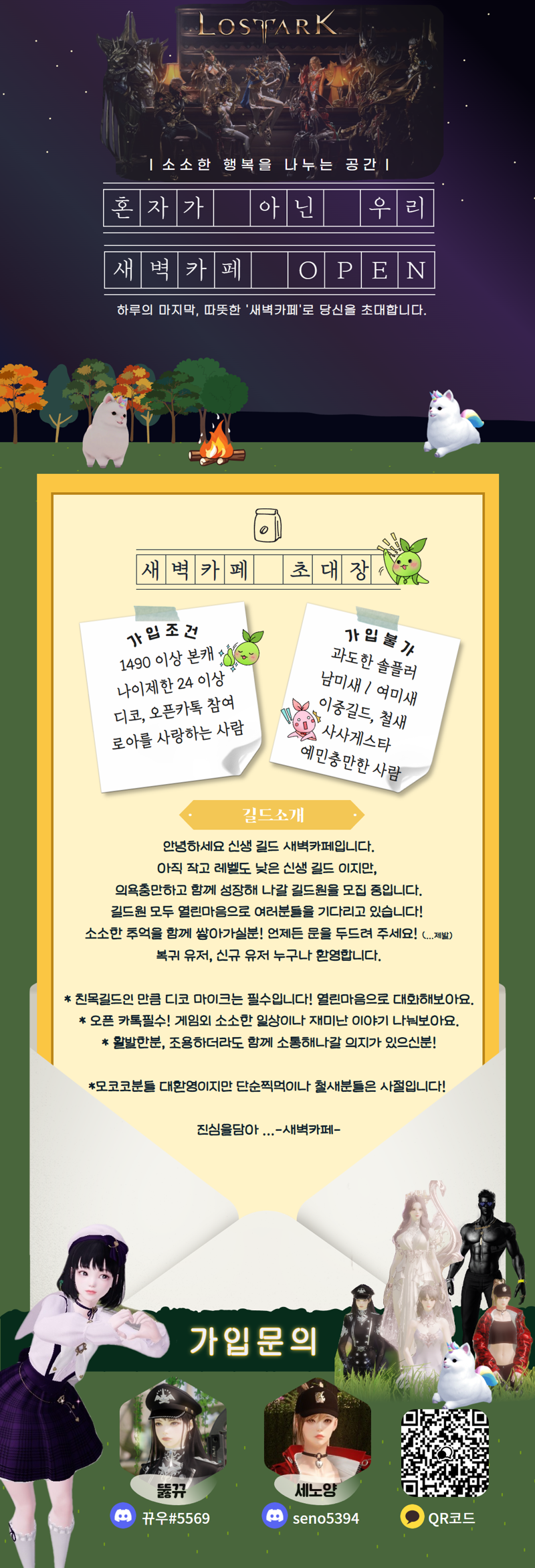 로스트아크 인벤 신생친목길드☕새벽카페☕에서 함께 추억쌓아 나가실 신입길드원 모집합니다 로스트아크 인벤 길드 찾기모집 게시판