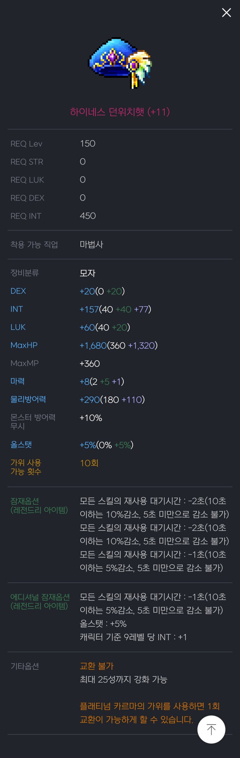메이플스토리 인벤 베라인데 법사 6초 쿨뚝 메이플스토리 인벤 질문과 답변 게시판