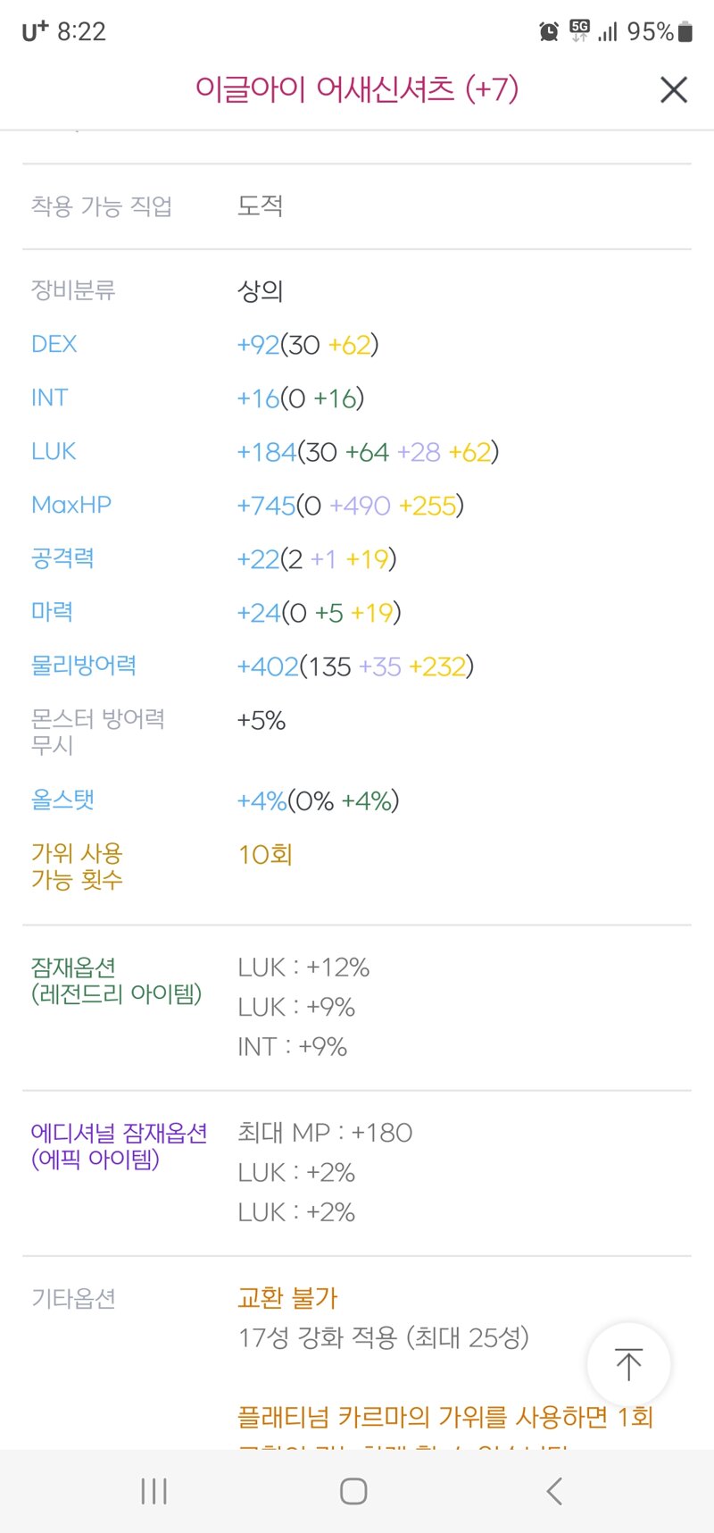 메이플스토리 인벤 245 나워 이거장비 팔고 단거사요 메이플스토리 인벤 도적 직업게시판
