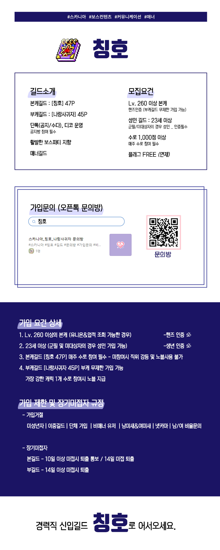 메이플스토리 인벤 스카니아 4745p 칭호 길드에서 함께 모험하실 용사님들을 모집합니다 메이플스토리 인벤 길드
