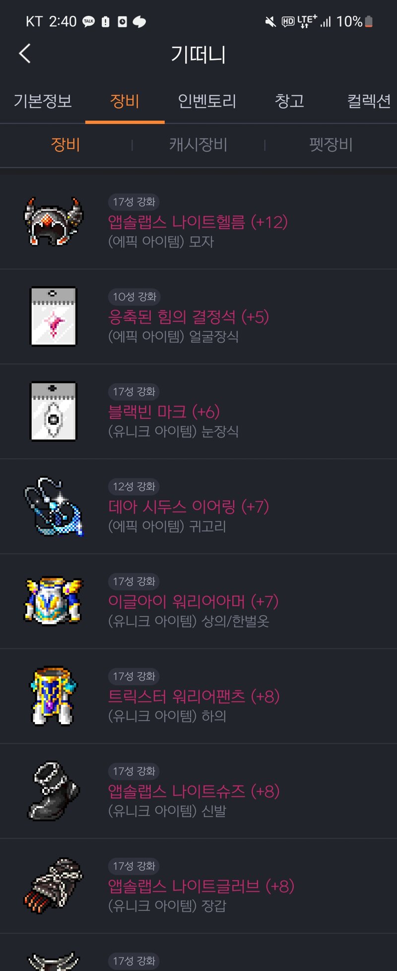 메이플스토리 인벤 골클벨 데아 17사고 가엔링 트왈마 사면 되나요 메이플스토리 인벤 전사 직업게시판
