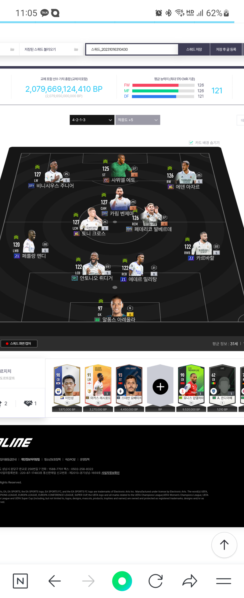 Fc 온라인 인벤 2조 레알 출격가능한지 봐주세요 Fc 온라인 인벤 팀전술 평가 상담 게시판