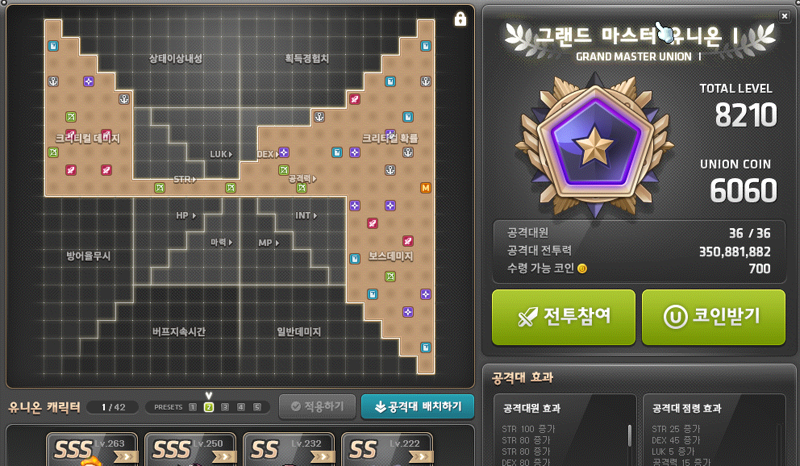 메이플스토리 인벤 유니온 8000 달성 메이플스토리 인벤 자유게시판