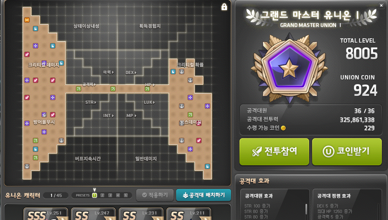 메이플스토리 인벤 유니온 8000 달성 메이플스토리 인벤 자유게시판