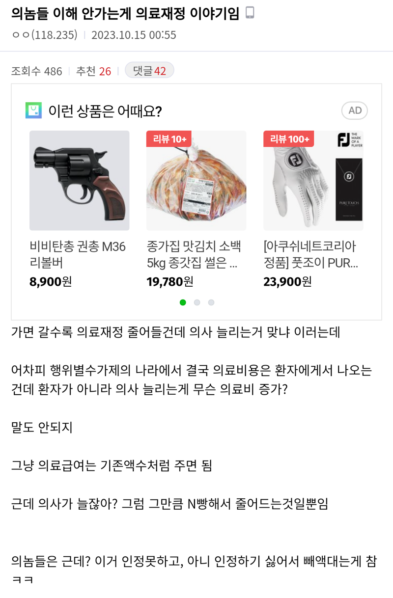 의대 증원 하는것에 대한 반응 디시 오픈이슈갤러리 인벤