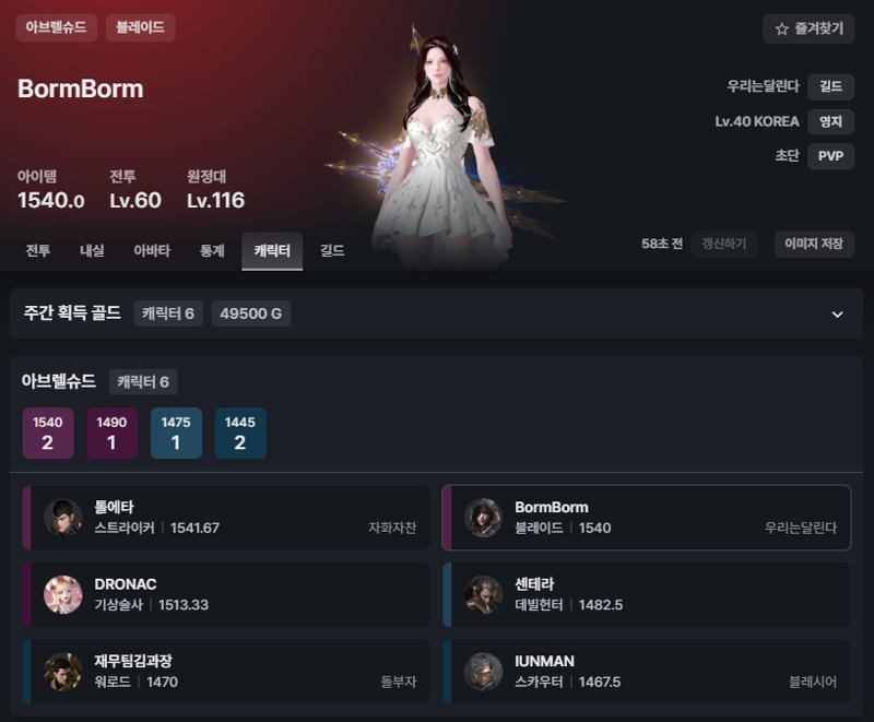 로스트아크 인벤 Bormborm 톨에타 센테라 재무팀김과장 Iunman Dronac 한우 쌀먹 로스트아크