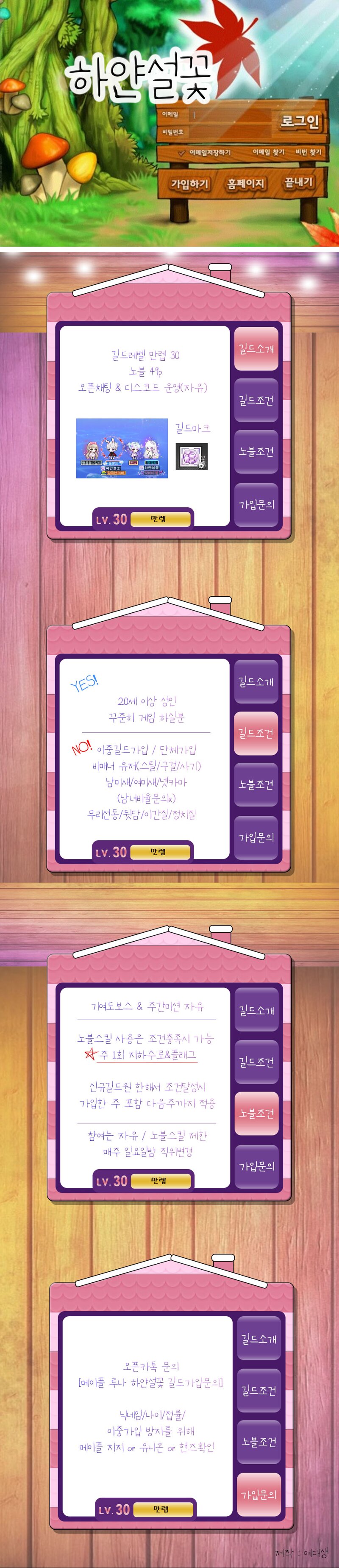 메이플스토리 인벤 ♥ 루나 30렙 길드《하얀설꽃》성인길드원 모집 수로 And 플래그 주 1회 노블 49p Lv