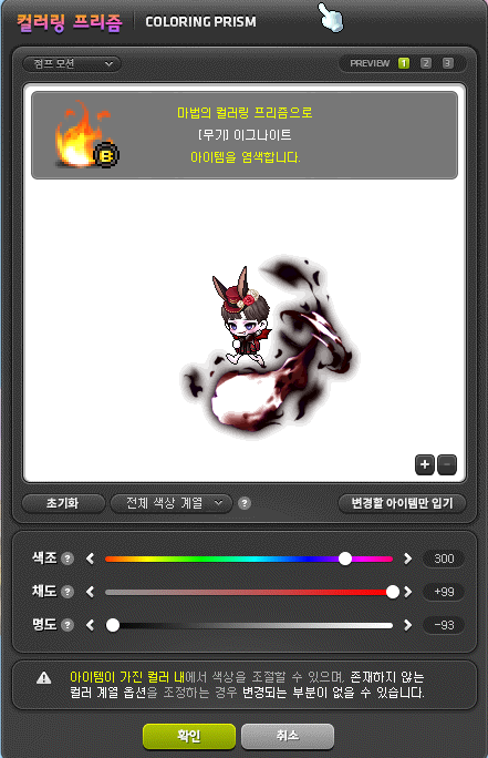 메이플스토리 인벤 아크 이그나이트 컬러링 프리즘 염색 메이플스토리 인벤 코디득템스크린샷 게시판