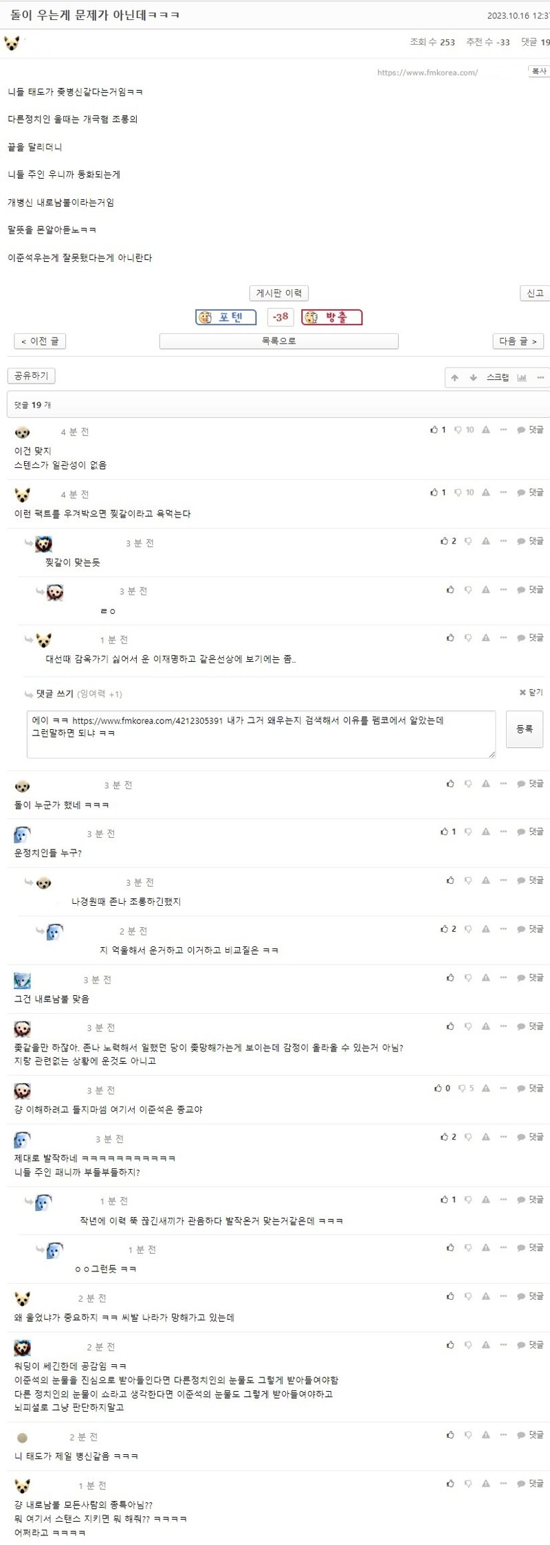 지들 문제가 뭔지 모르는 이준석 팬클럽 오픈이슈갤러리 인벤