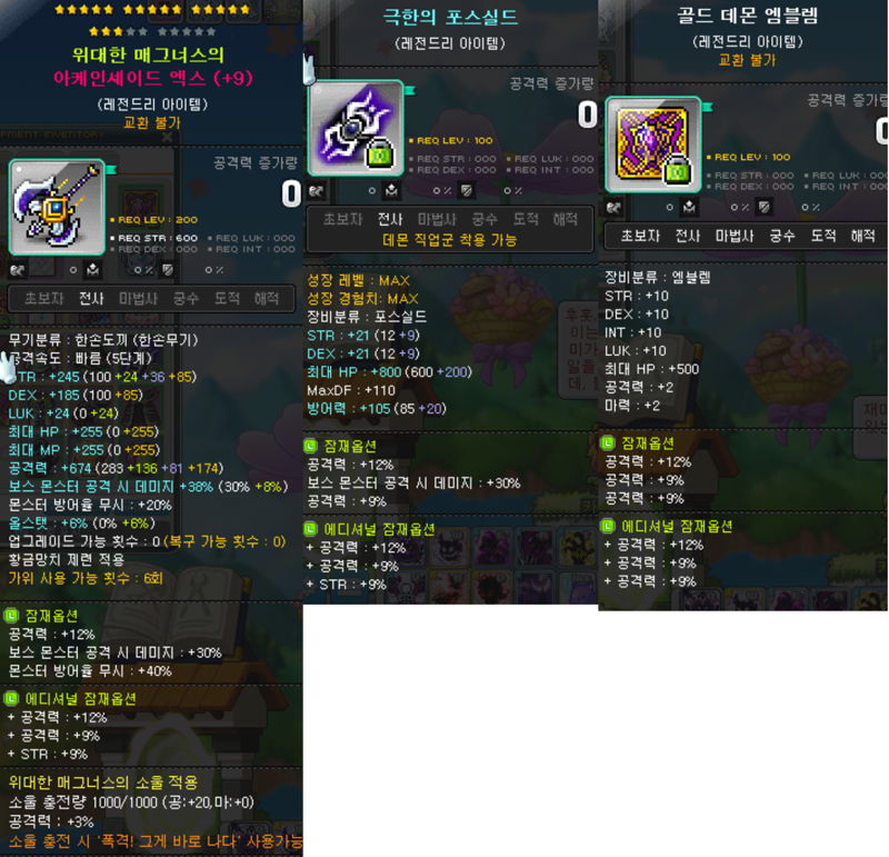 메이플스토리 인벤 혹시 여기서 시드링 사면 해방 될까요 메이플스토리 인벤 전사 직업게시판