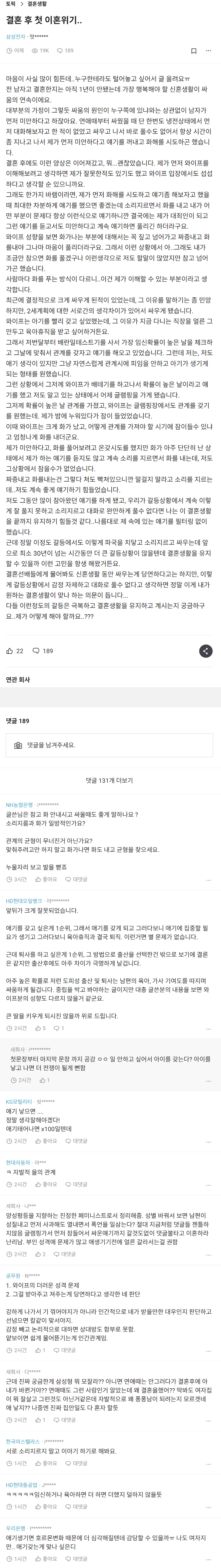 오픈 이슈 갤러리 블라 결혼 후 첫 이혼위기입니다 Vortex Gaming