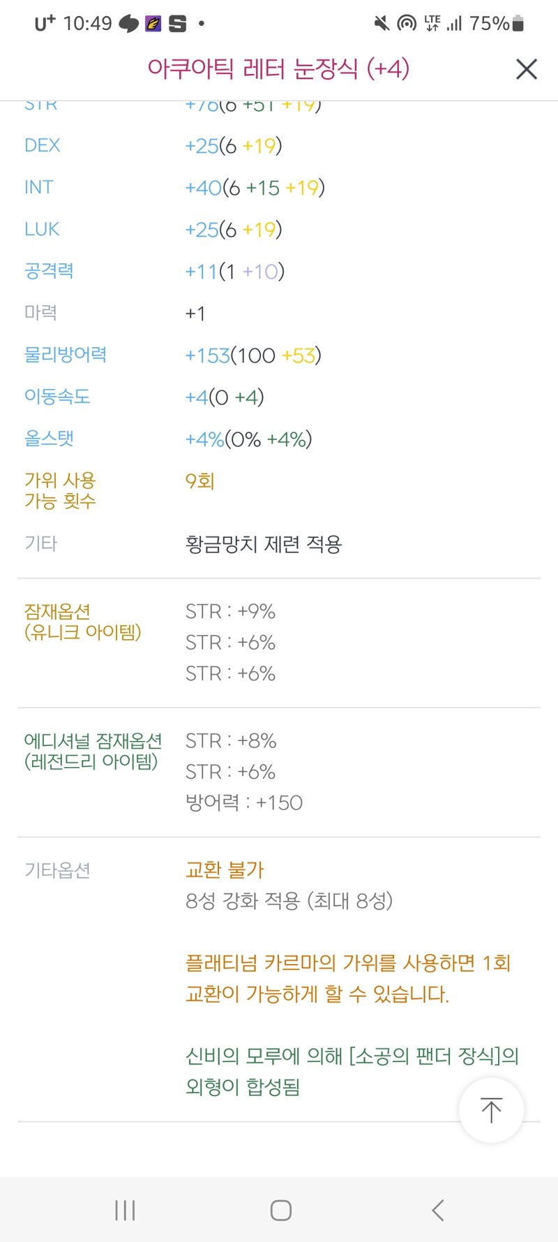 메이플스토리 인벤 토드 할까요 말까요 메이플스토리 인벤 질문과 답변 게시판